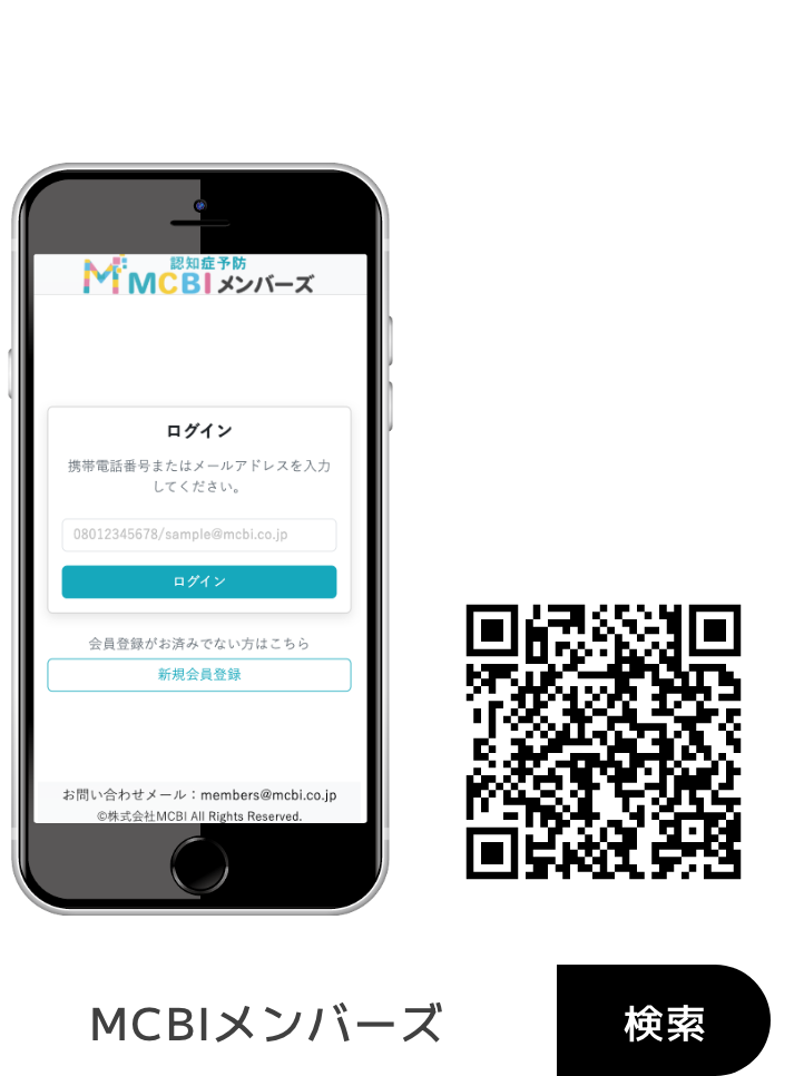 認知症予防ツール My MCIプラス